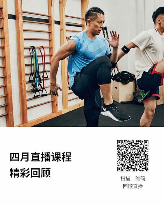 NIKE家练日，精英教练直播课程已开启-NIKE 中文官方网站