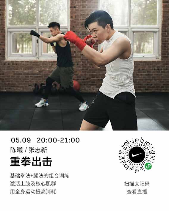 NIKE家练日，精英教练直播课程已开启-NIKE 中文官方网站