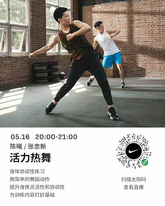 NIKE家练日，精英教练直播课程已开启-NIKE 中文官方网站