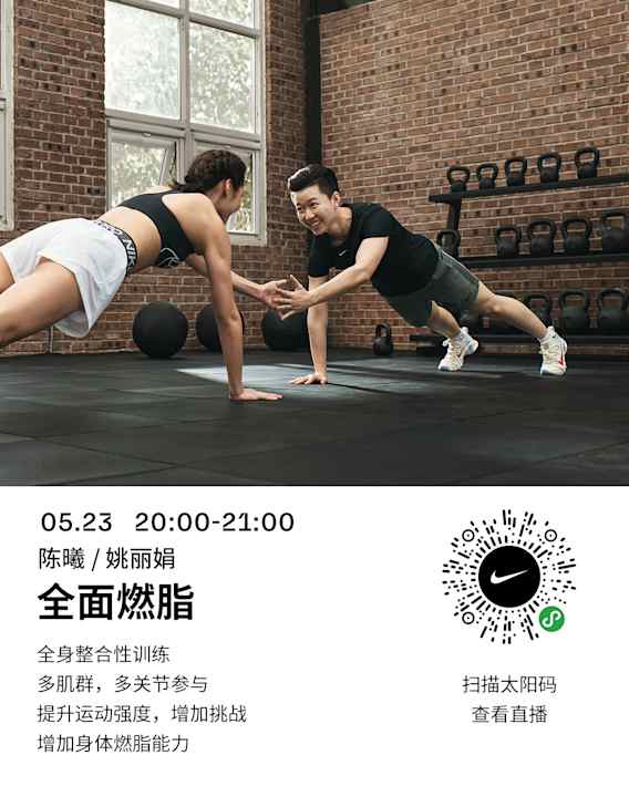 NIKE家练日，精英教练直播课程已开启-NIKE 中文官方网站