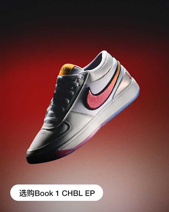 CHBL-NIKE 中文官方网站