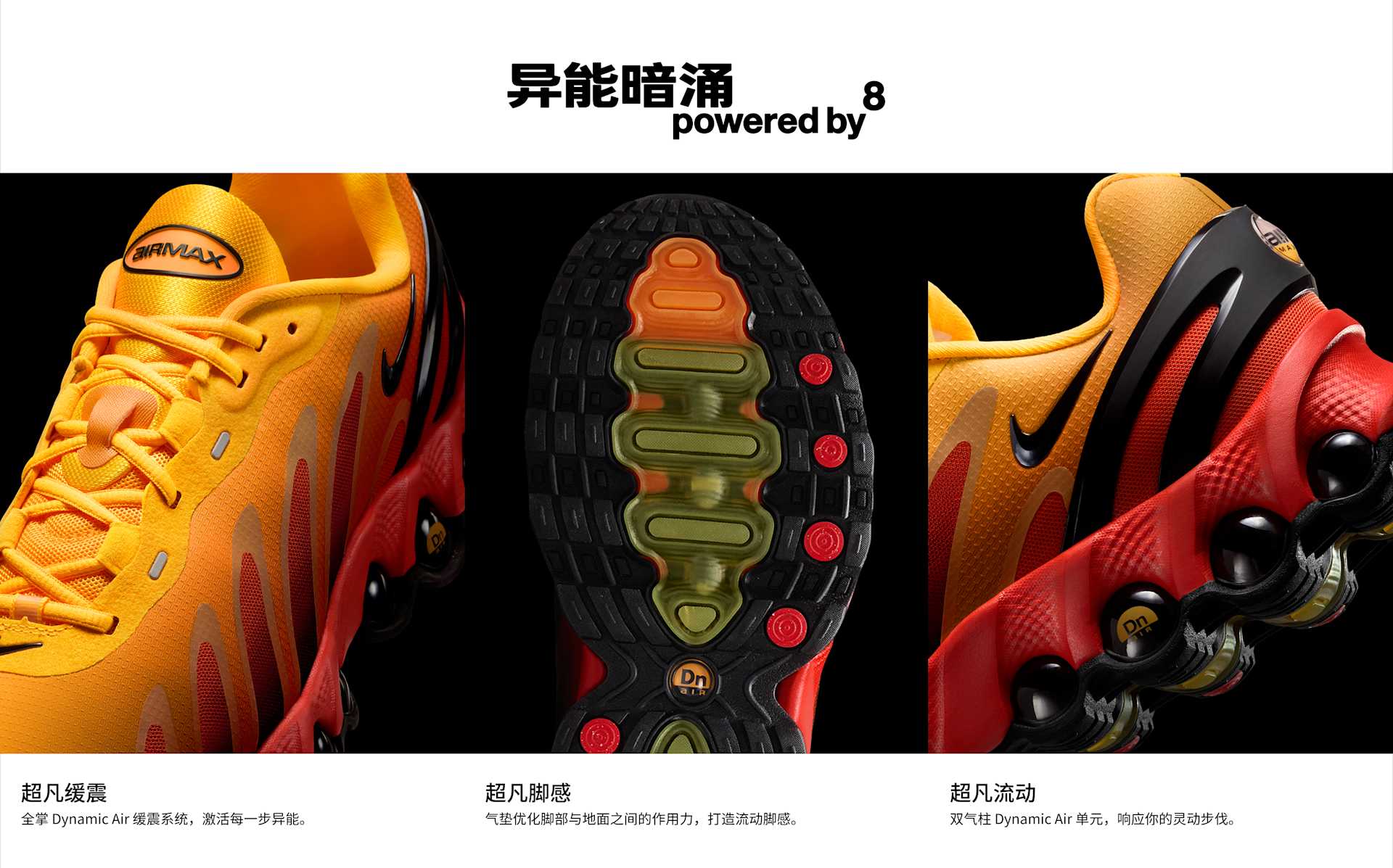 耐克(Nike)AirMaxDn8-NIKE 中文官方网站