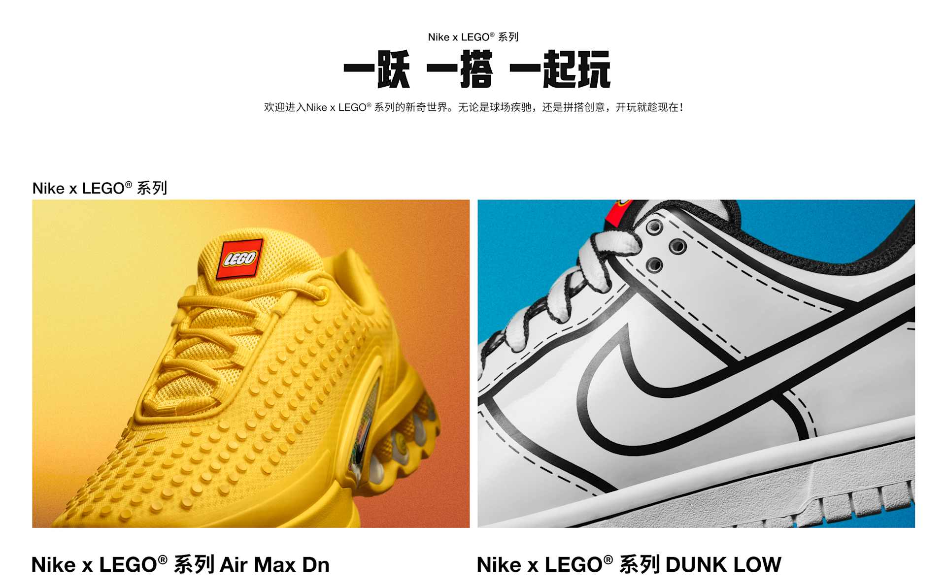 Nike x LEGO® 联名-NIKE 中文官方网站