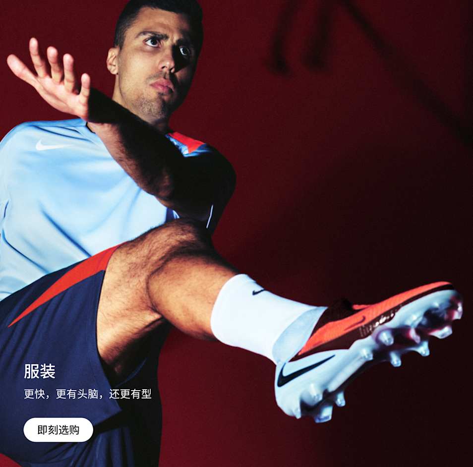 NextGenFootball-NIKE 中文官方网站