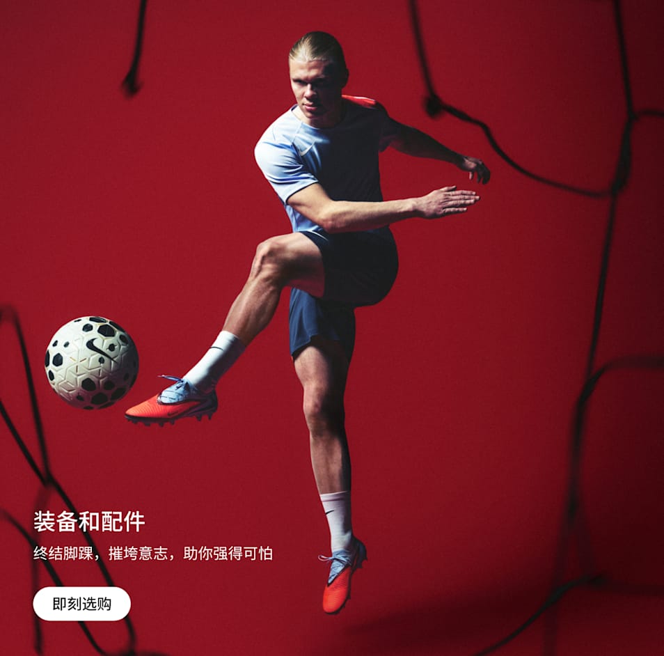 NextGenFootball-NIKE 中文官方网站